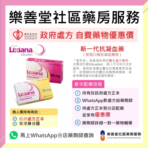 Lixiana (Edoxaban) 里先安 30mg Tablet | 直接口服抗凝血劑 (Direct Oral ...